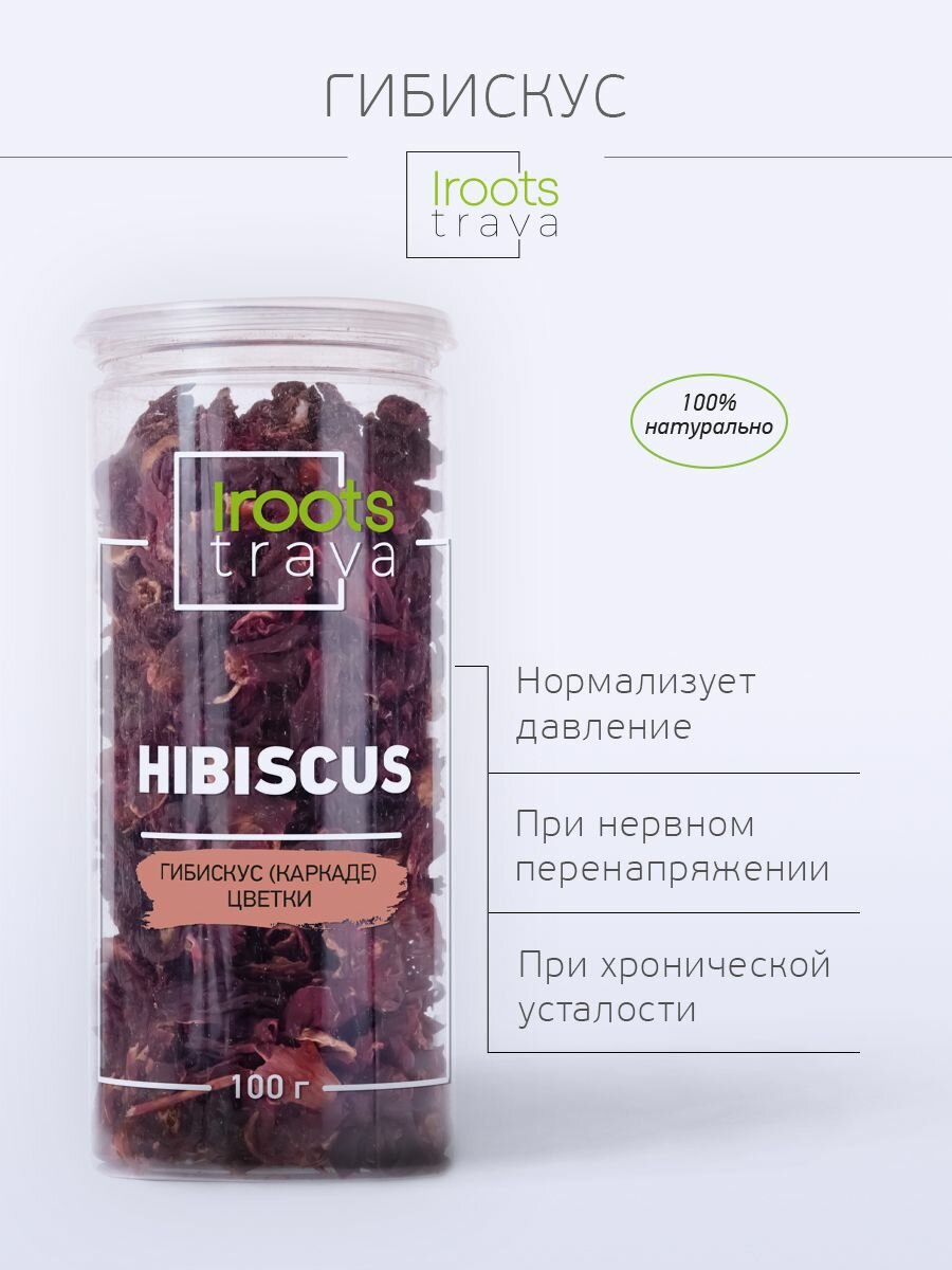 Травяной чай Каркаде Гибискус IROOTS TRAVA 100 г