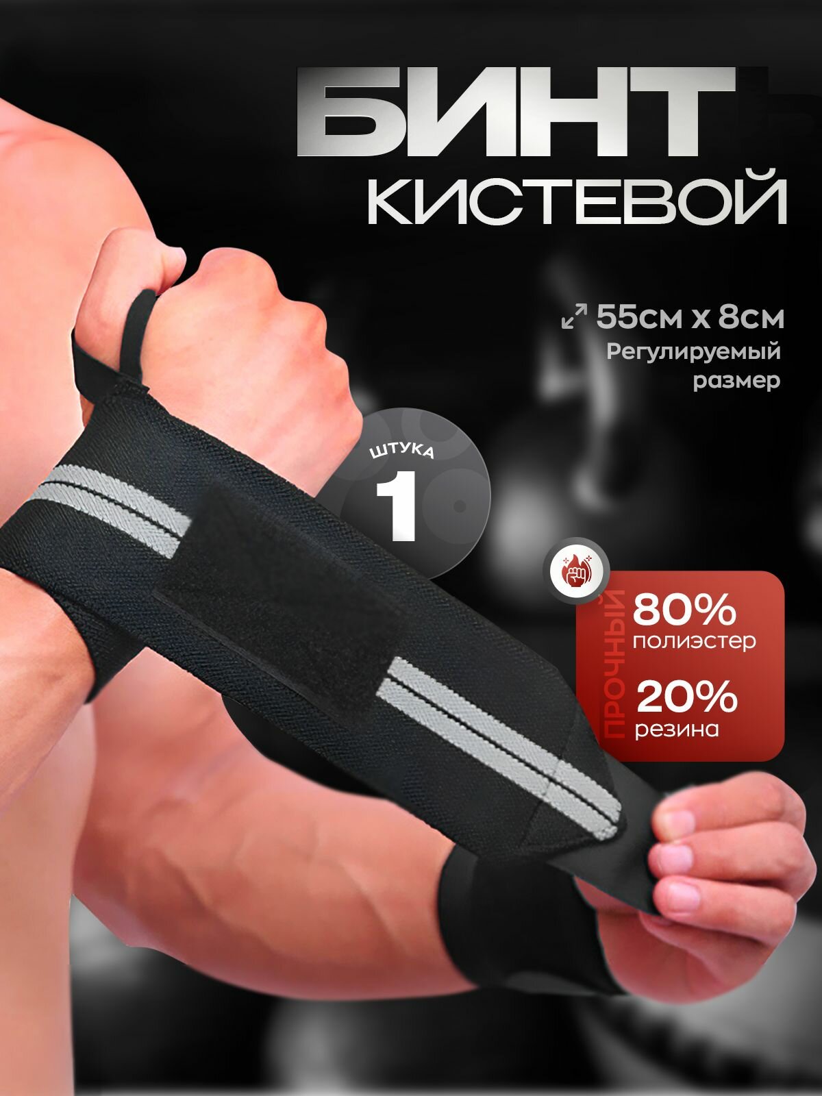 Бинты спортивные, фиксирующие, кистевые для жима, напульсники для тяжелой атлетики, 1 шт.