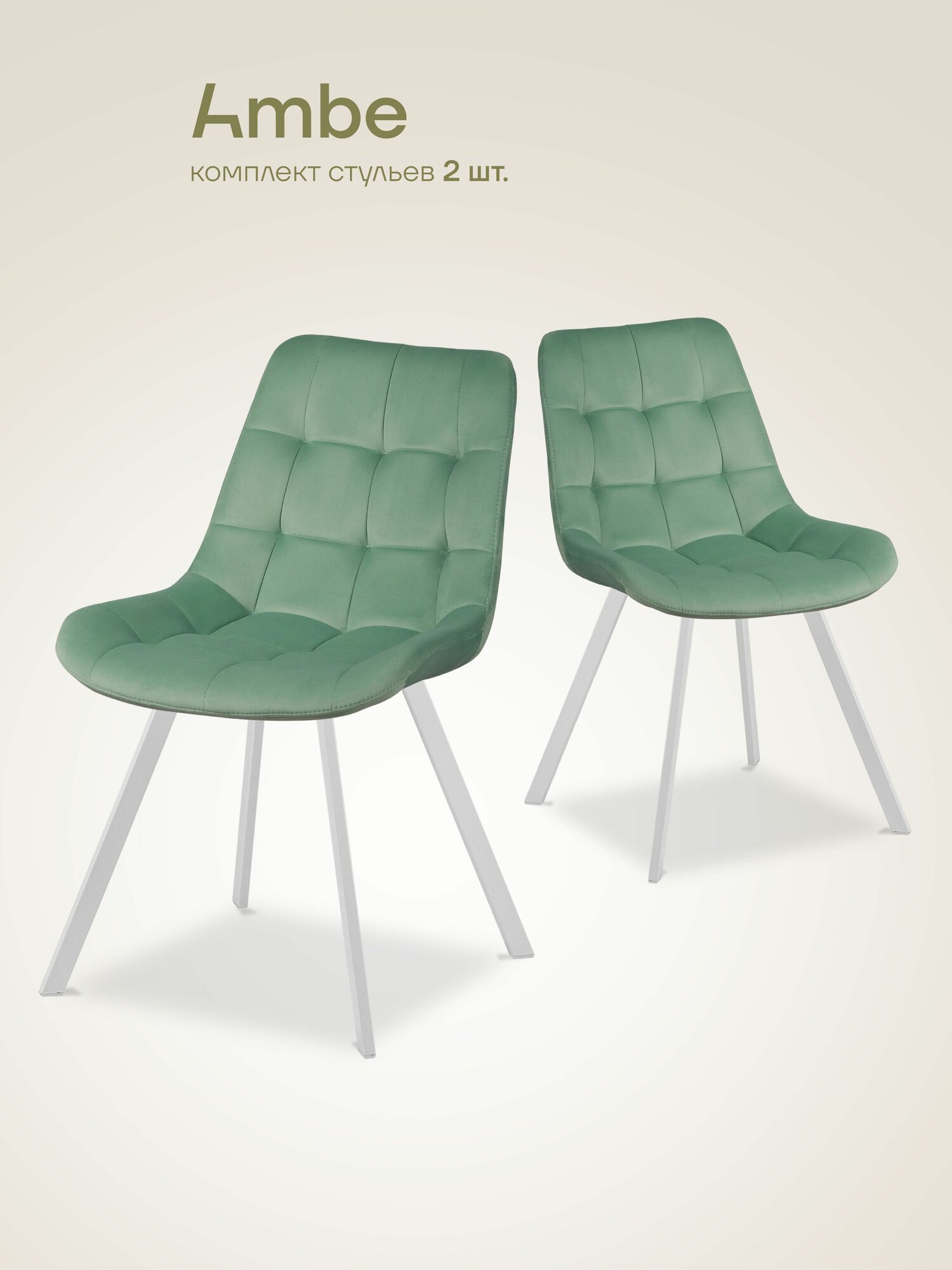 Стулья для кухни Ambe Эйден М, мягкие со спинкой, аквамарин, с белыми ножками, 2 шт