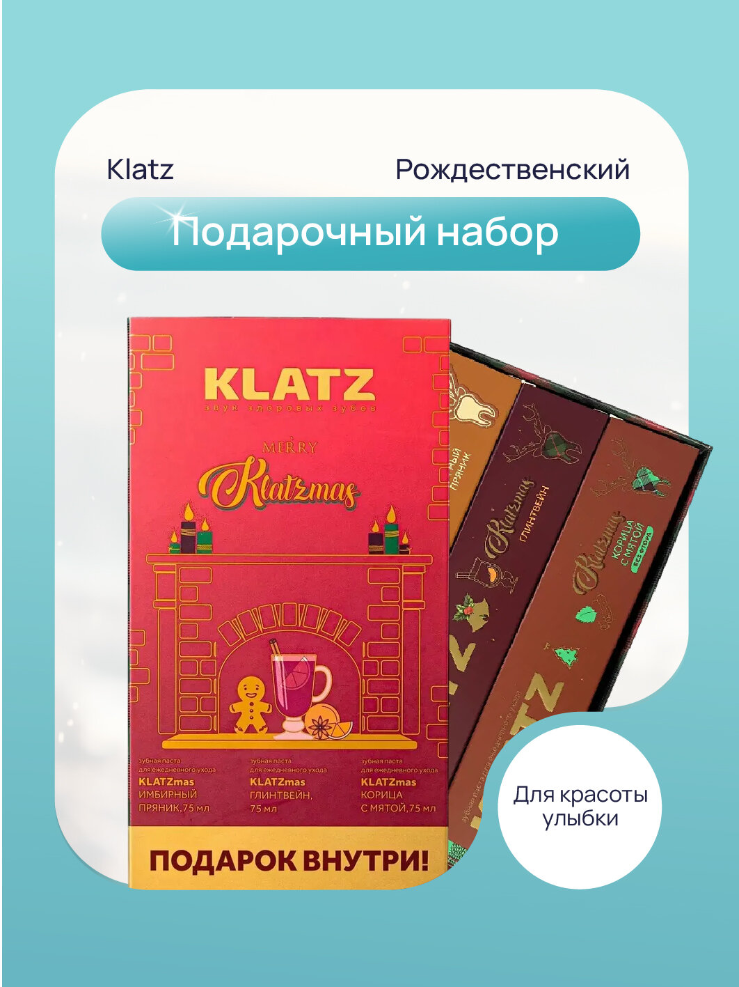 Klatz Набор зубных паст KLATZmas с рождественской свечой Глинтвейн 75мл, Корица с мятой 75мл, Имбирный пряник 75мл