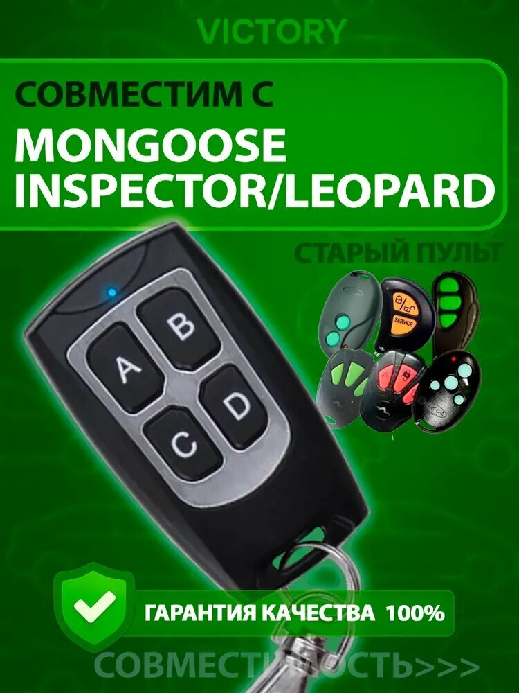 MONGOOSE Автосигнализация