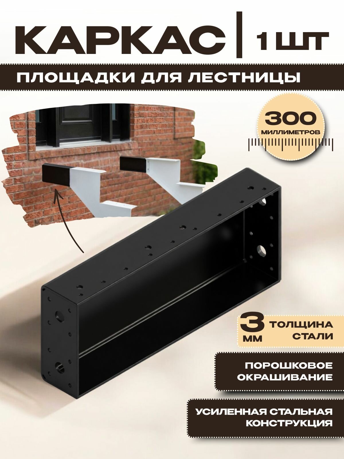 Каркас площадки для лестницы, крыльца