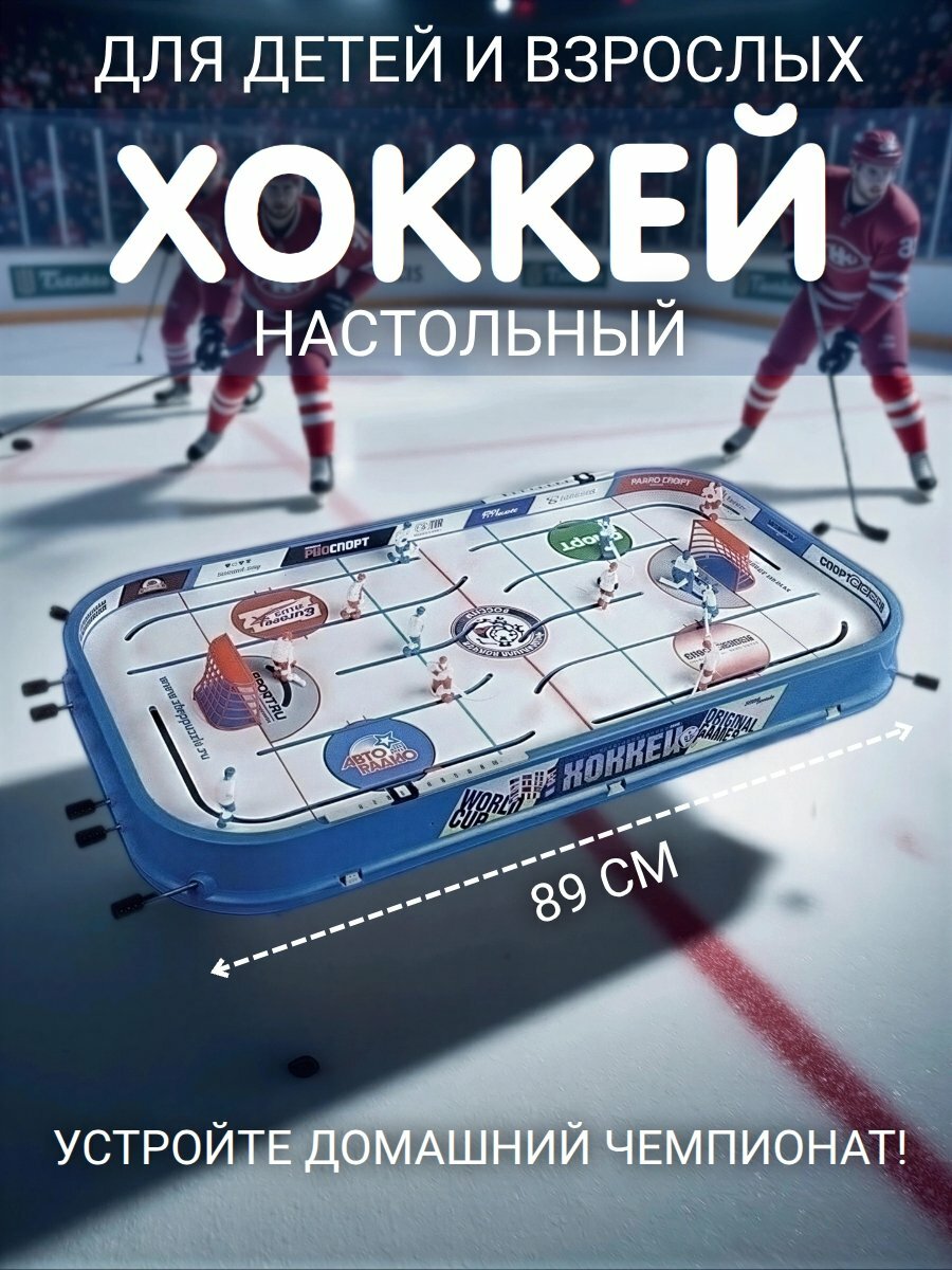 Хоккей настольный, спортивная настольная игра 89 х 48 см PowerNest