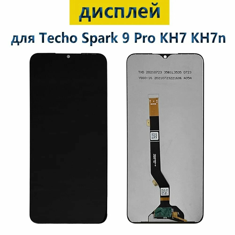 Дисплей для Techo Spark 9 Pro KH7 KH7n с тачскрином черный, экран, дисплей с тачскрином