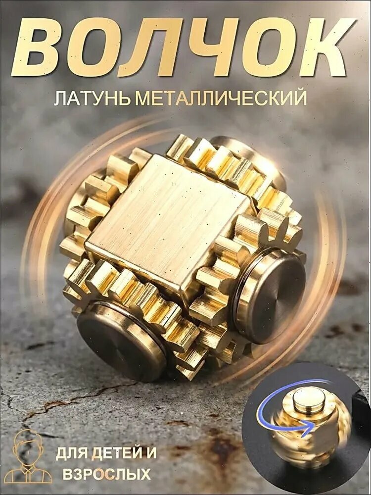 Спиннер металлический , волчок Фиджет Антистресс, игрушка для снятия стресса для взрослых, детский праздничный подарок