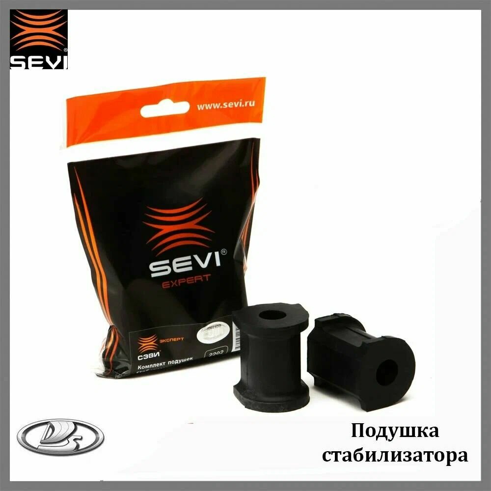 Втулка стабилизатора для ВАЗ Гранта 2190 (2шт) сэви эксперт