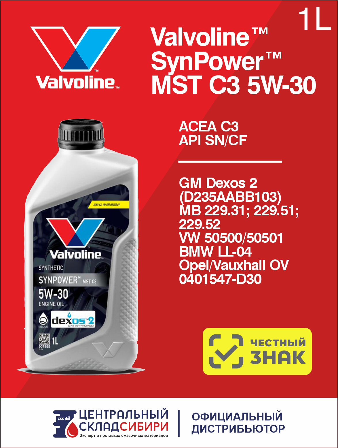 Синтетическое моторное масло SynPower MST C3 5W30