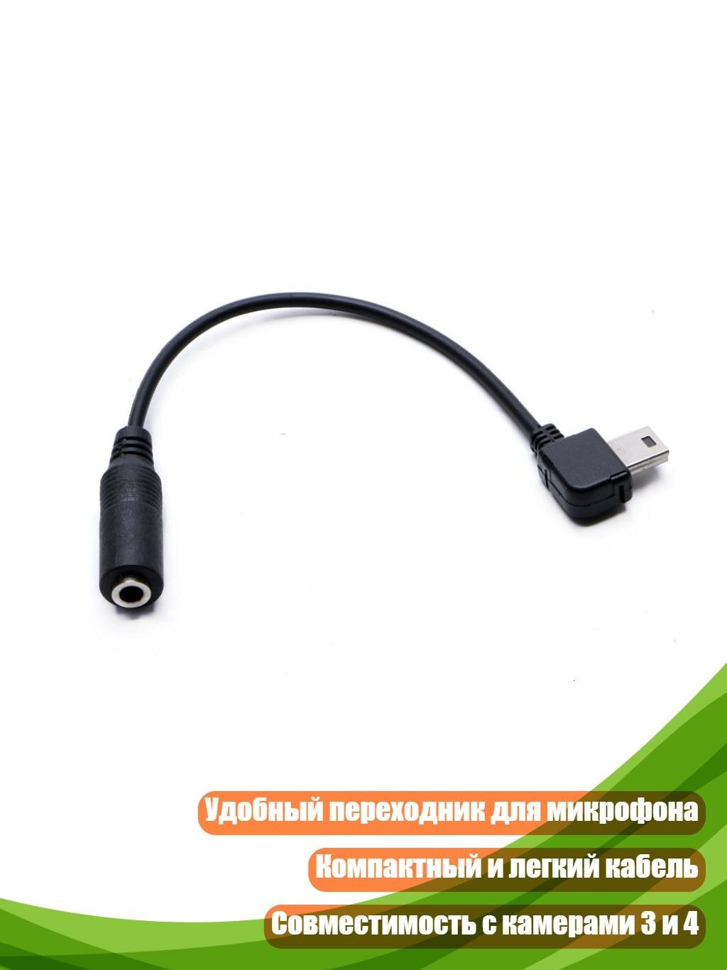Адаптер-кабель микрофона 3,5 мм Mini USB для камеры, Черный