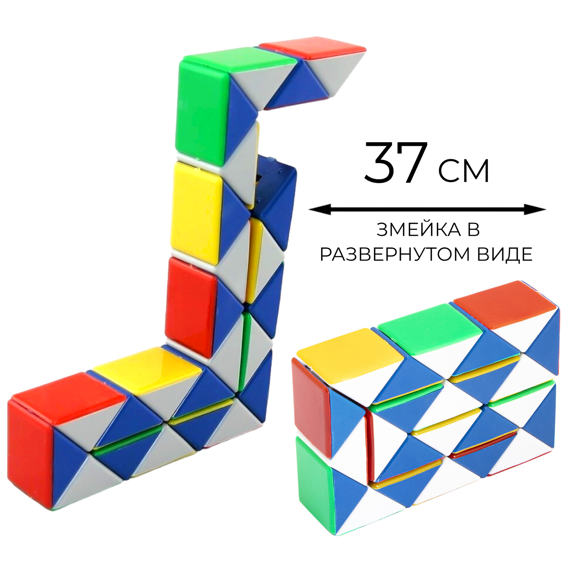 Головоломка Змейка Рубика радужная 37 см, 24 блока, разноцветный пластик, развивающая игрушка для подарка