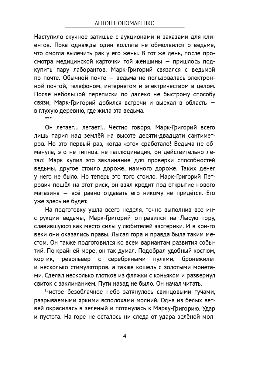Вьерд. Чума — фото 1