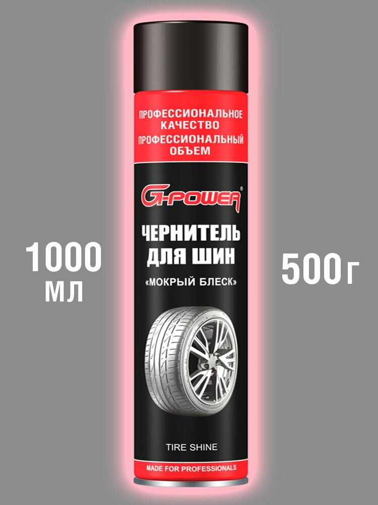 Средство по уходу за шинами, чернитель для шин "Мокрый блеск" 1000 мл.