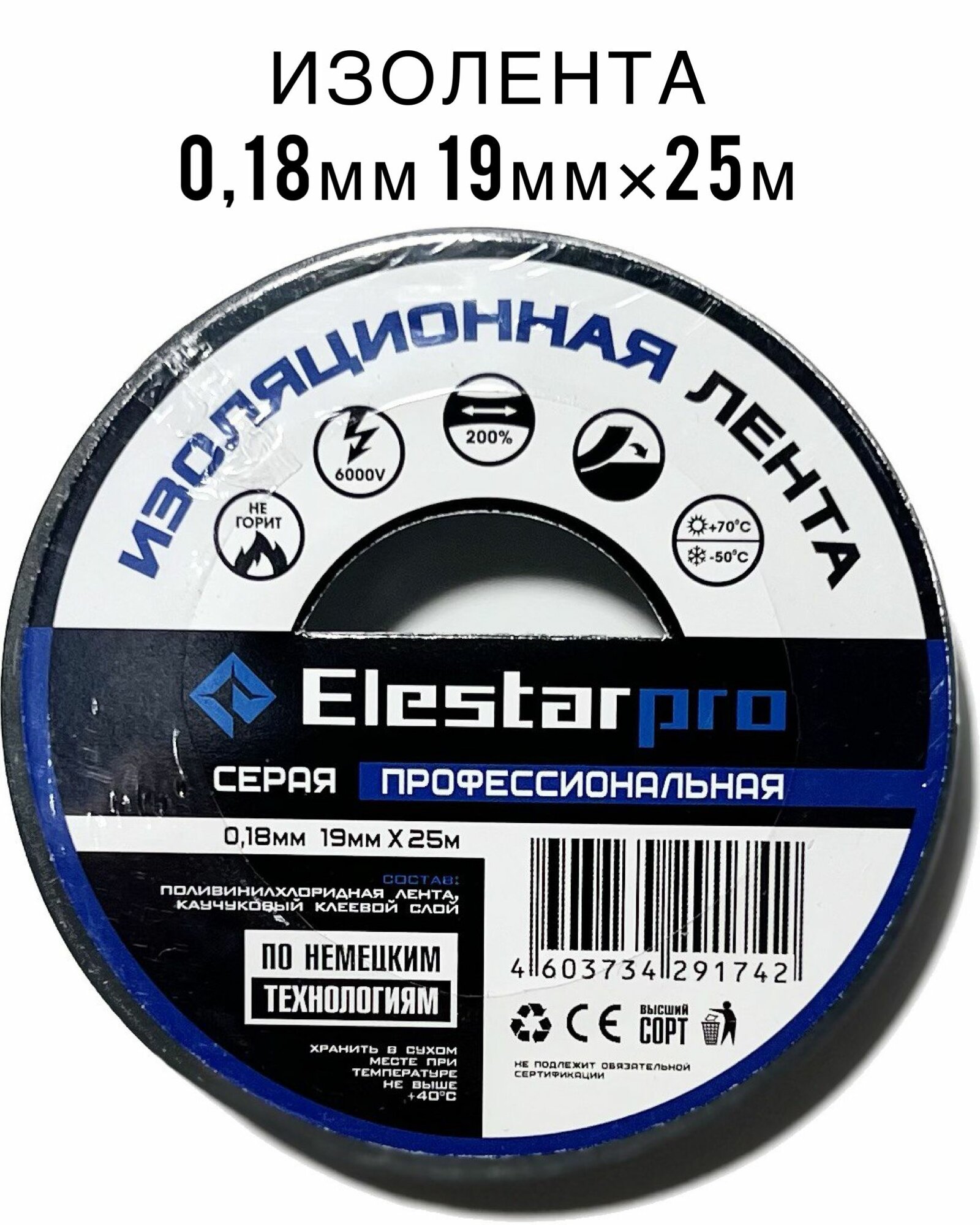 Изолента Elestarpro профессиональная серая 0,18мм 19мм Х 25м 10 штук в упаковке