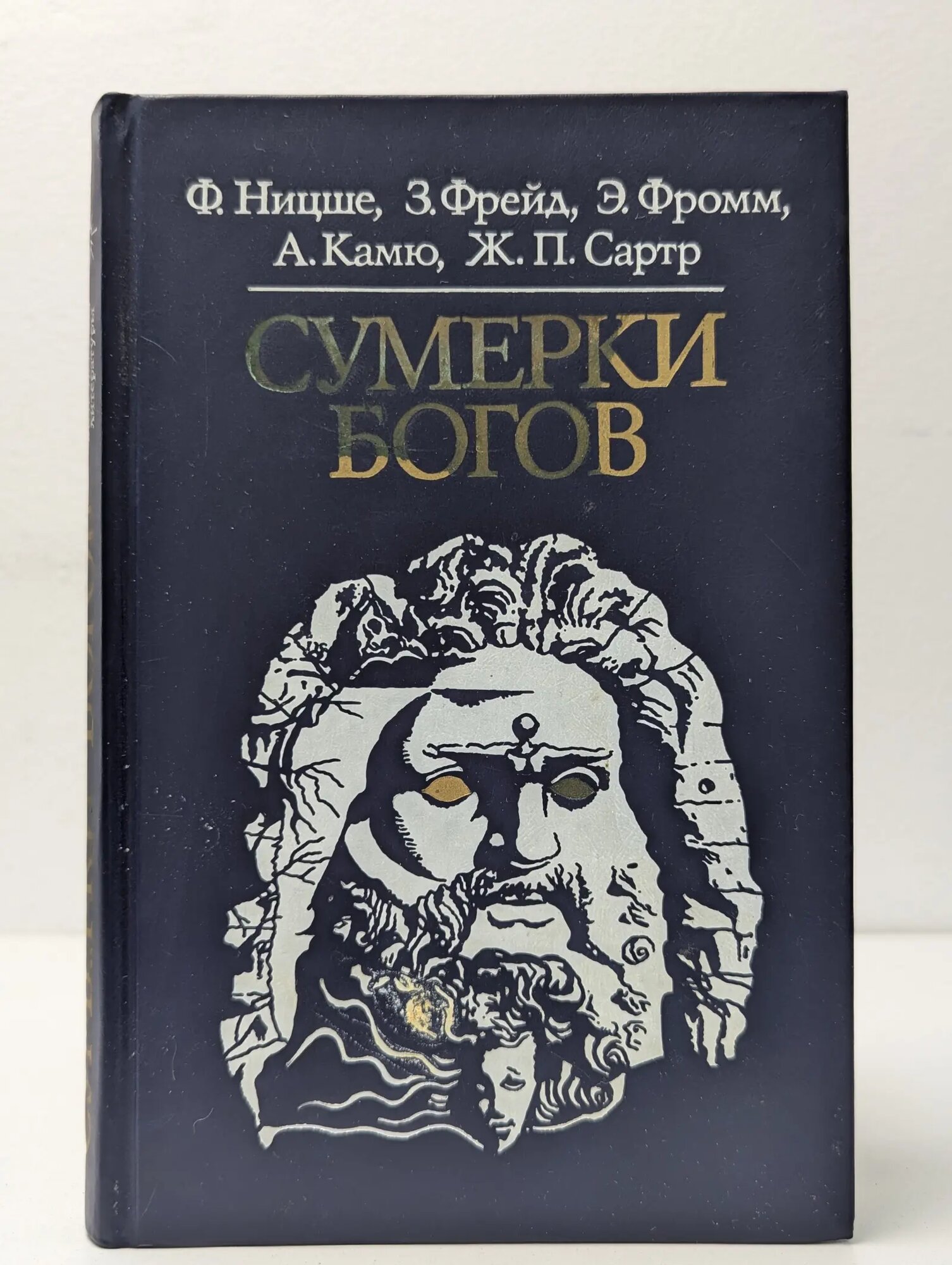 Сумерки богов Сборник 1990