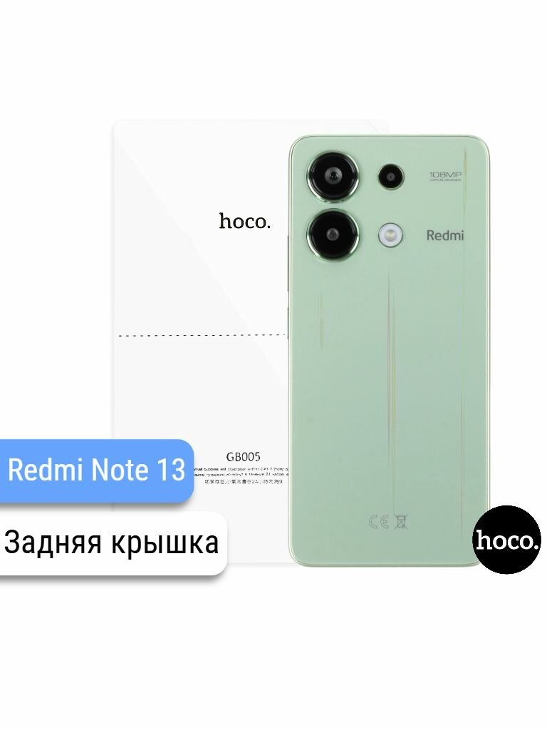 Защитная пленка на Redmi Note 13 на заднюю крышку (GB005) / Гидрогелевая для Редми Нот 13