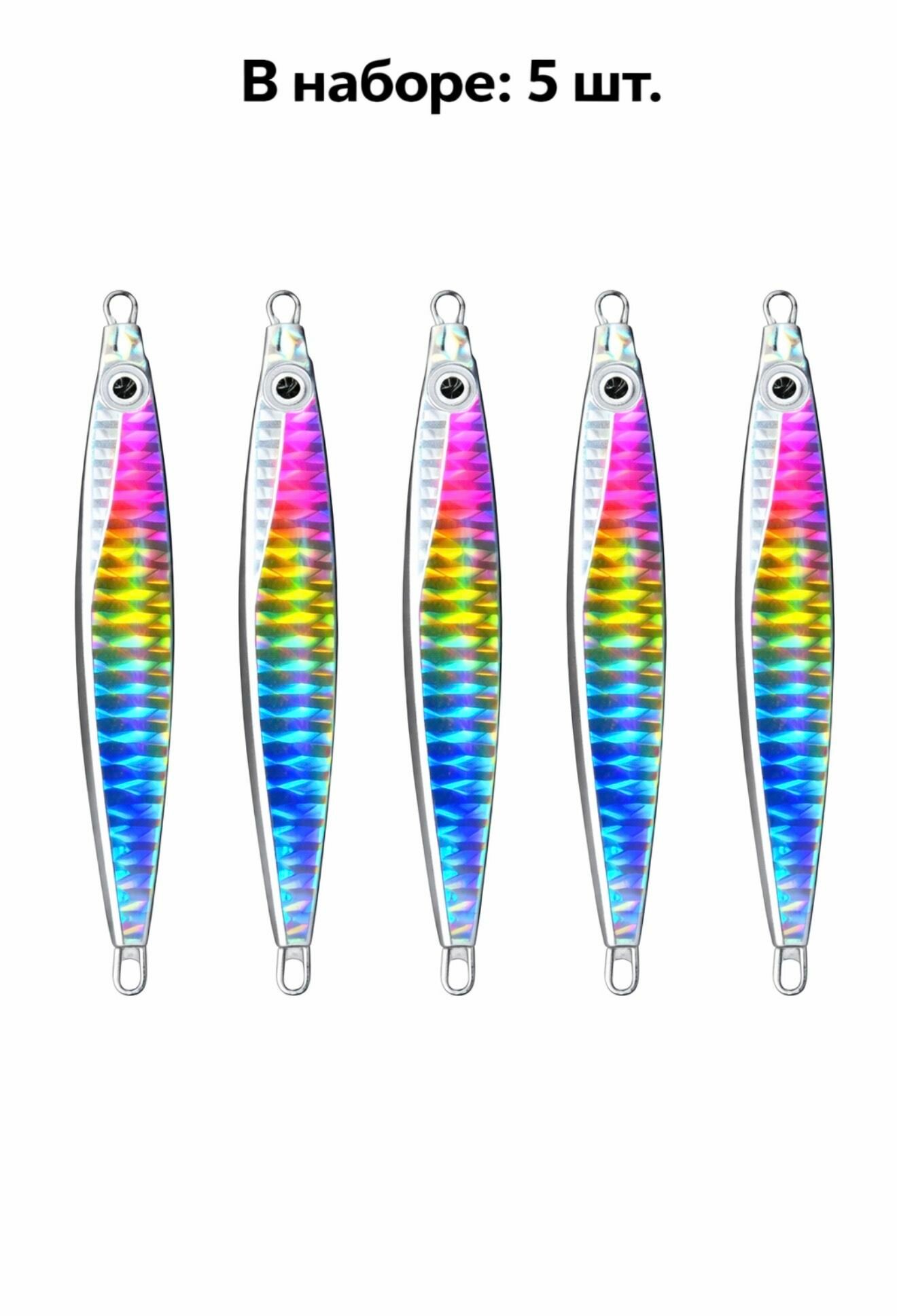 Пилькер для морской рыбалки, набор 5шт. 10гр.