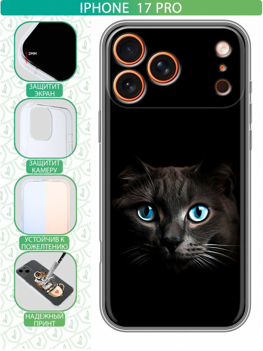 Чехол для Iphone 17 Pro