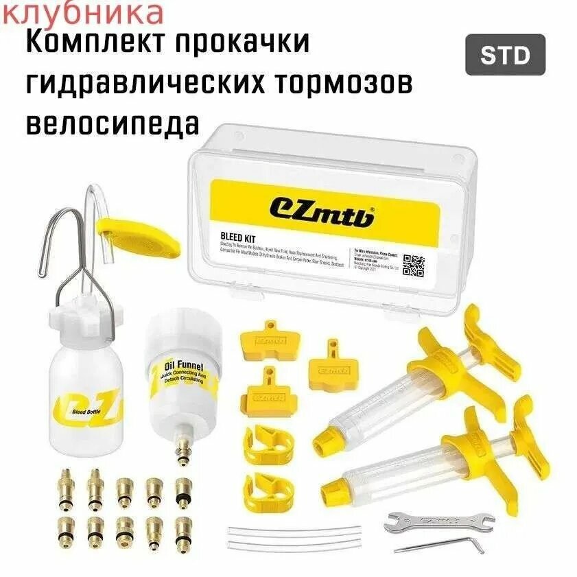 Набор для прокачки тормозов EZmtb STD Bleed Kit, расширенный