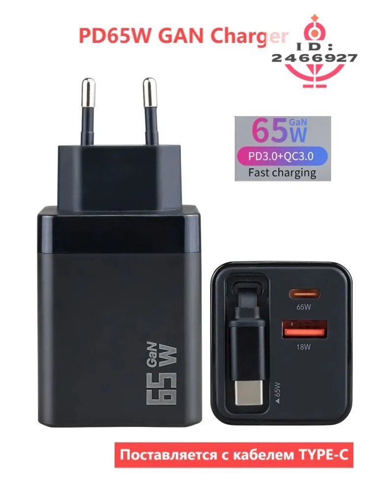 Зарядное устройство из нитрида галлия мощностью PD 65 Вт с телескопическим кабелем