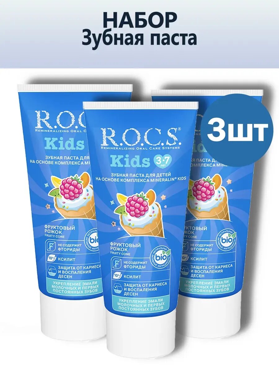 Rocs Зубная паста kids фрук рожок б/фтор д/дет 45 мл 3уп