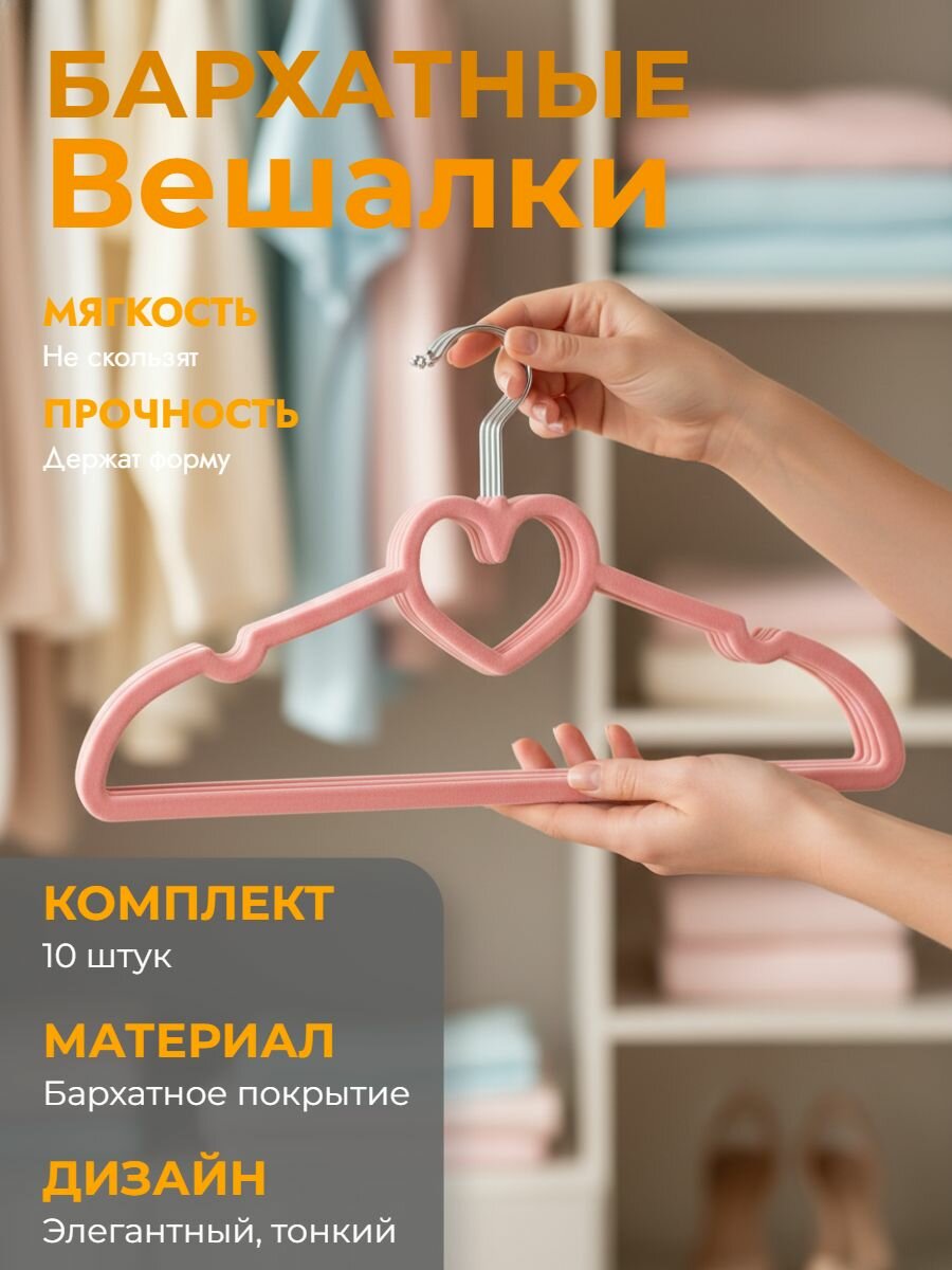 Вешалки бархатные для одежды