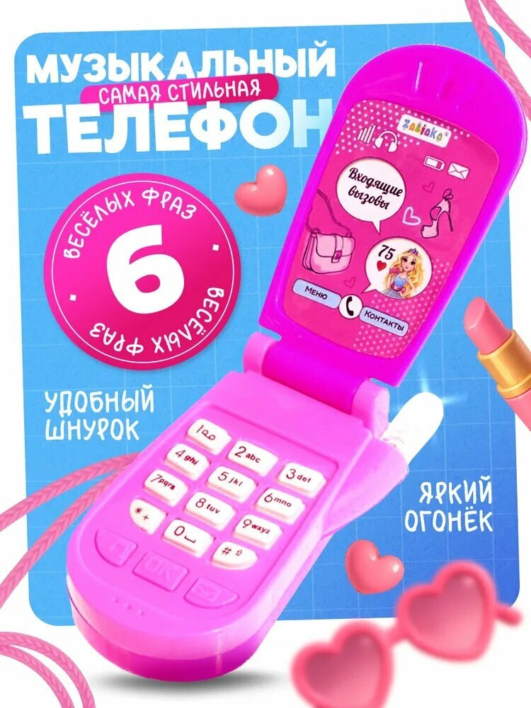 Музыкальная игрушка