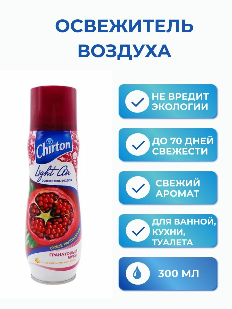Освежитель воздуха 300мл Chirton Light Air Гранатовый мусс