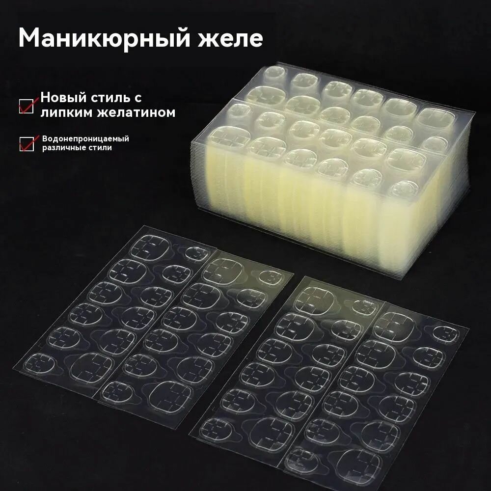 Клеевые стикеры для накладных ногтей и типс ( 10 листиков по 24 наклейки.) 8*6 см.