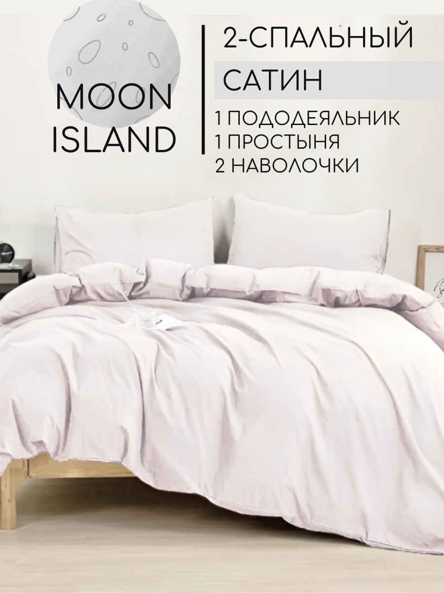 Однотонное постельное бельё, цвет Жемчужный, 2-спальный, матовый сатин, наволочки 70x70, с простыней на резинке 180х200 см