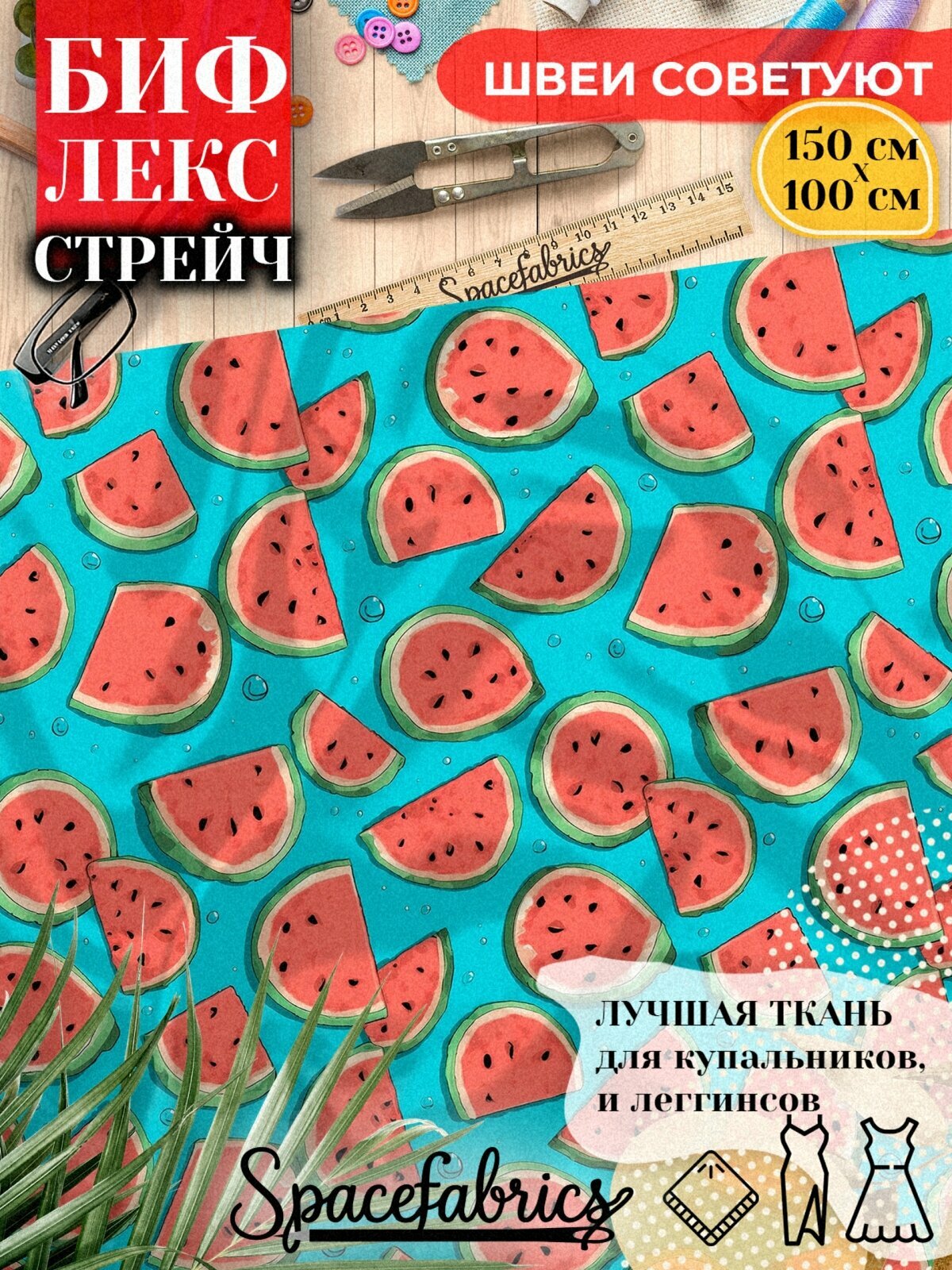Бифлекс ткань для шитья и рукоделия, 240 г/м2, отрез 150х100 см, трикотажная стрейч ткань с принтом
