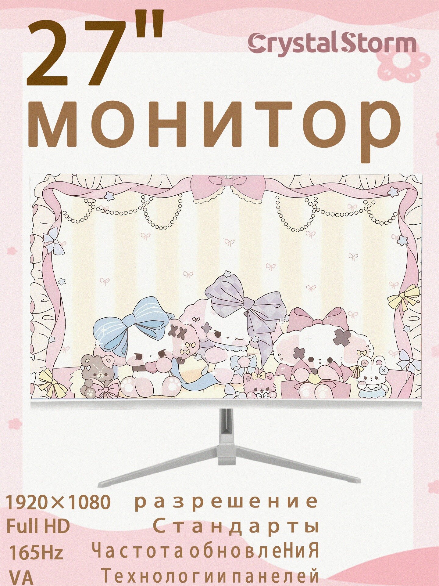 CrystalStorm 27" Монитор 1920x1080 165 Гц, VA, белый игровой, для компьютера