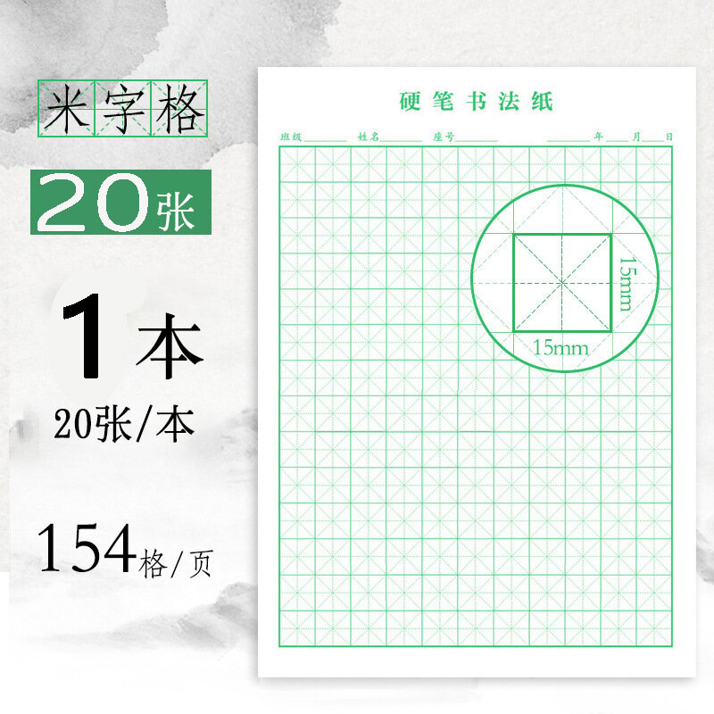 2025 Утолщенная твердая бумага для каллиграфии, рисовая сетка, тяньская сетка, бумага для практики взрослых и школьников, специальная рабочая тетрадь для перьевых ручек