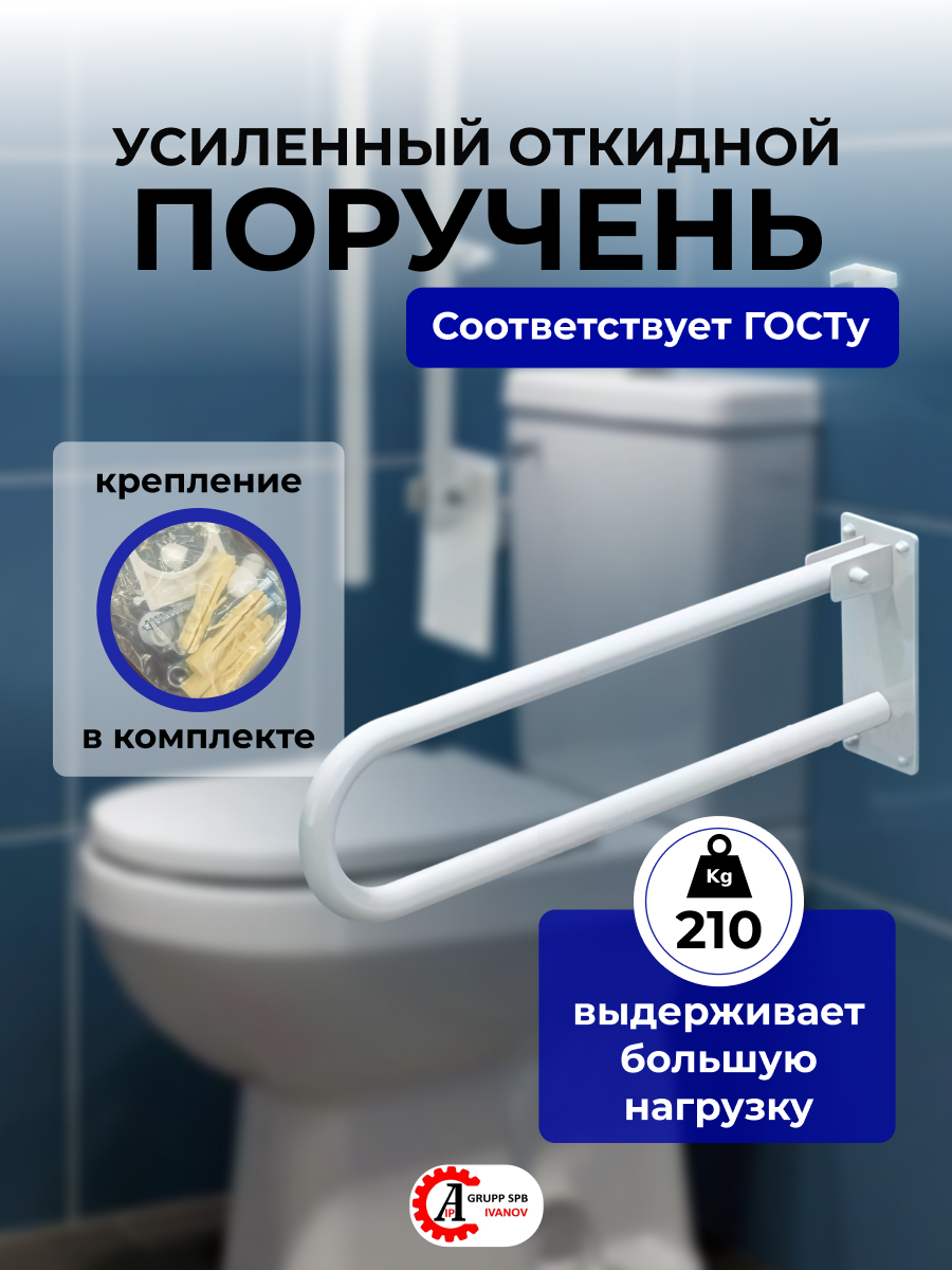 Поручень откидной, настенный, усиленный, для ванной и туалета, сталь, белый