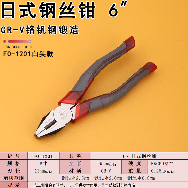 Кусачки для проводов Fukuoka Tool 1201, кусачки 1202, плоскогубцы 1203, японские плоскогубцы, электрические плоскогубцы, ручные инструменты