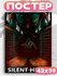 Постер на стену Silent Hill 2 , плакат 1шт, А2 размер.