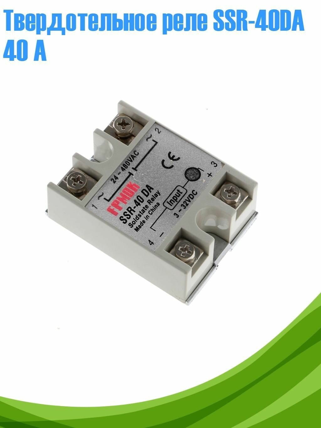 Твердотельное реле SSR-40DA 40 А