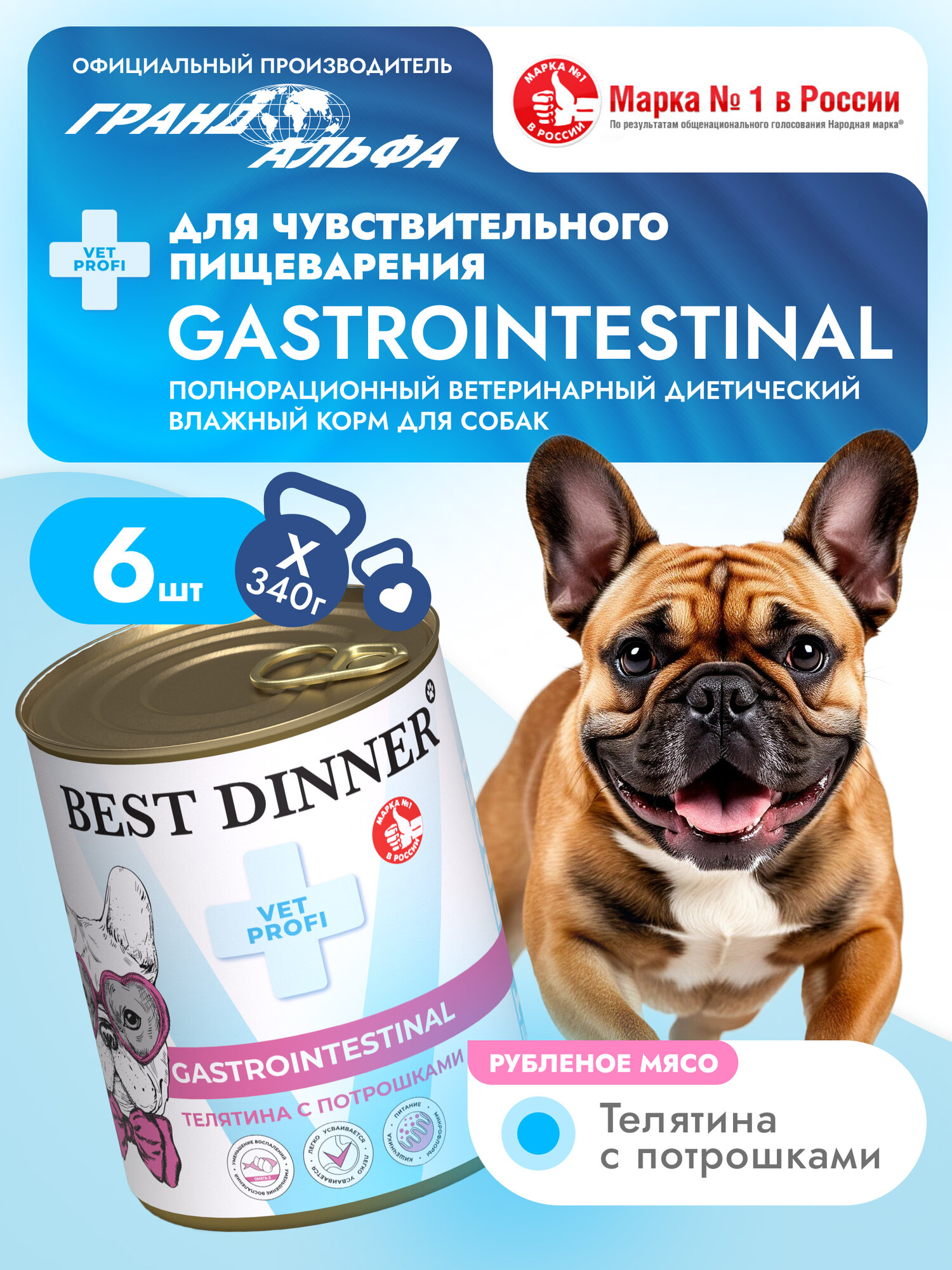 Влажный диетический корм Best Dinner Vet Profi GastroIntestinal для собак при заболевании ЖКТ Телятина с потрошками (6шт х 340гр)