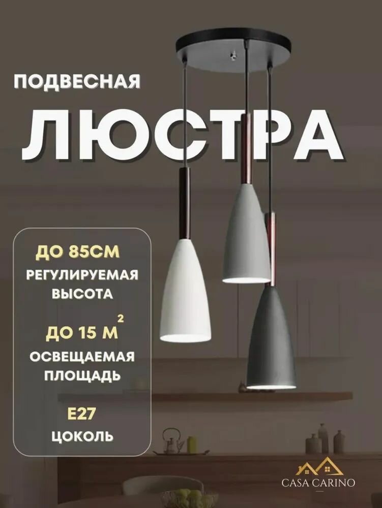 Casa Carino Люстра, E27, 40 Вт
