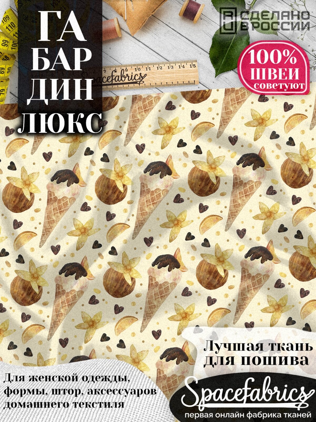Универсальная ткань габардин с рисунком для костюмов, платьев, штор. 160 гр/м2, 150*100 см