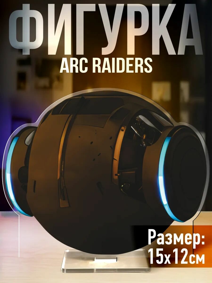 Акриловая фигурка ARC Raiders Pop