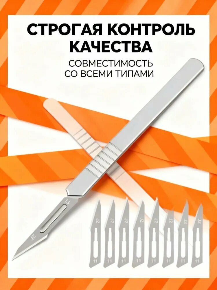 Универсальный хирургический скальпель с 10 сменными лезвиями 11 в 1 для точных работ и творчества