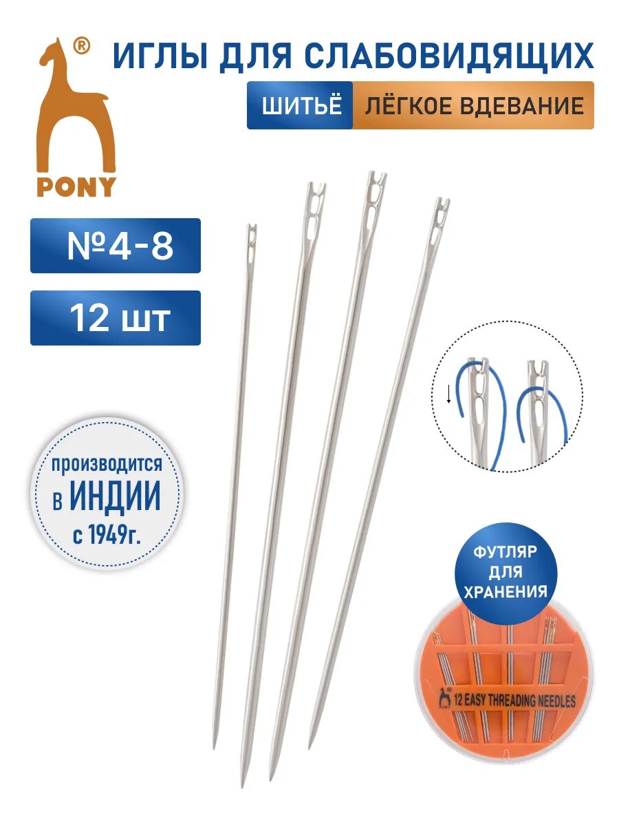 Иголки для шитья для слабовидящих с упрощенным вдеванием Easy Threading Compact ассорти, 12 шт, PONY 12803