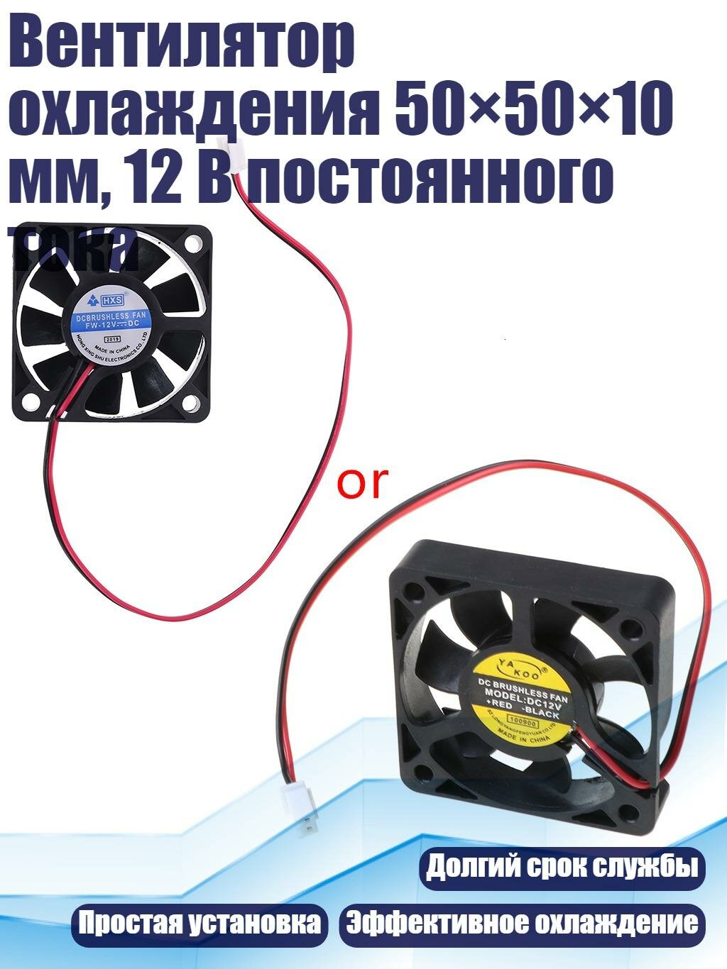 Вентилятор охлаждения 50×50×10 мм, 12 В постоянного тока, Черный