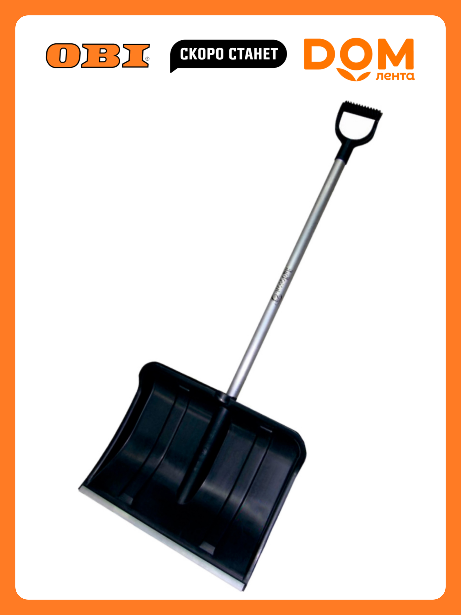 Лопата для снега Инструм-Агро Снеговик 100162 с планкой 135 см