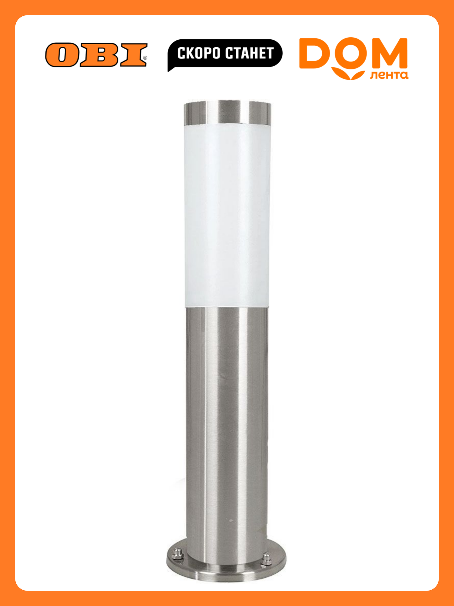 Уличный светильник напольный HELSINKI, 1х15W(E27), H450, нержавеющая сталь