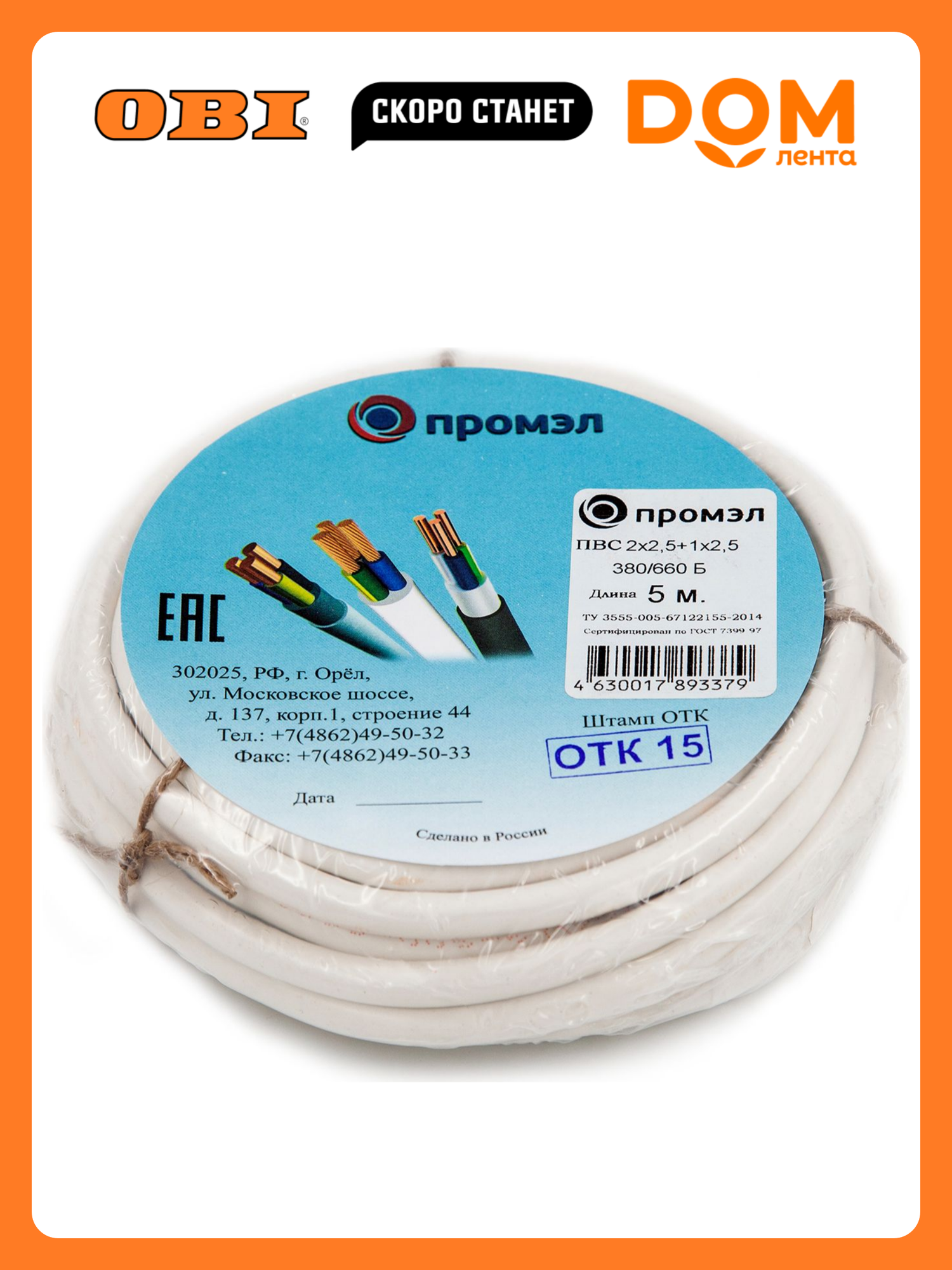 Провод силовой ПромЭл ПВС 3х2,5 мм² 2х2,5 мм²+1х2,5 мм² 5 м белый