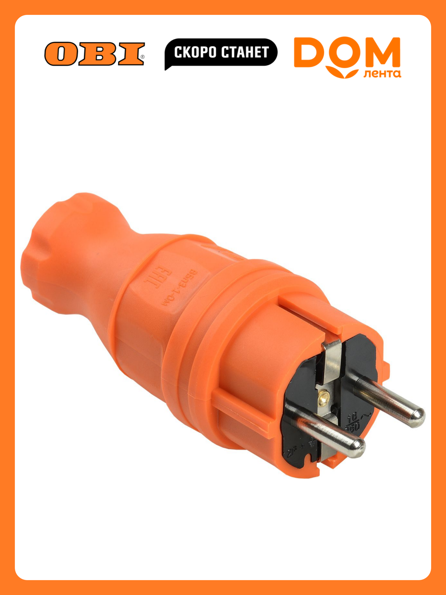 Вилка прямая IEK омега ВБп3-1-0м IP44 каучук оранжевая