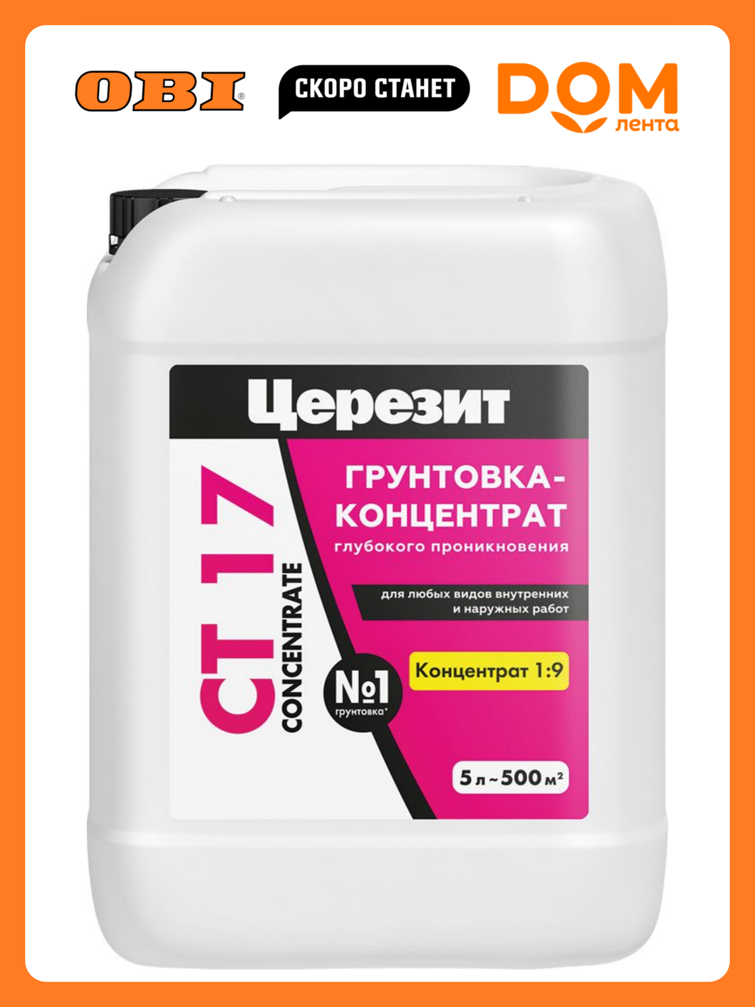 Грунтовка концетрат CT17 глуб. Прон, 5 л