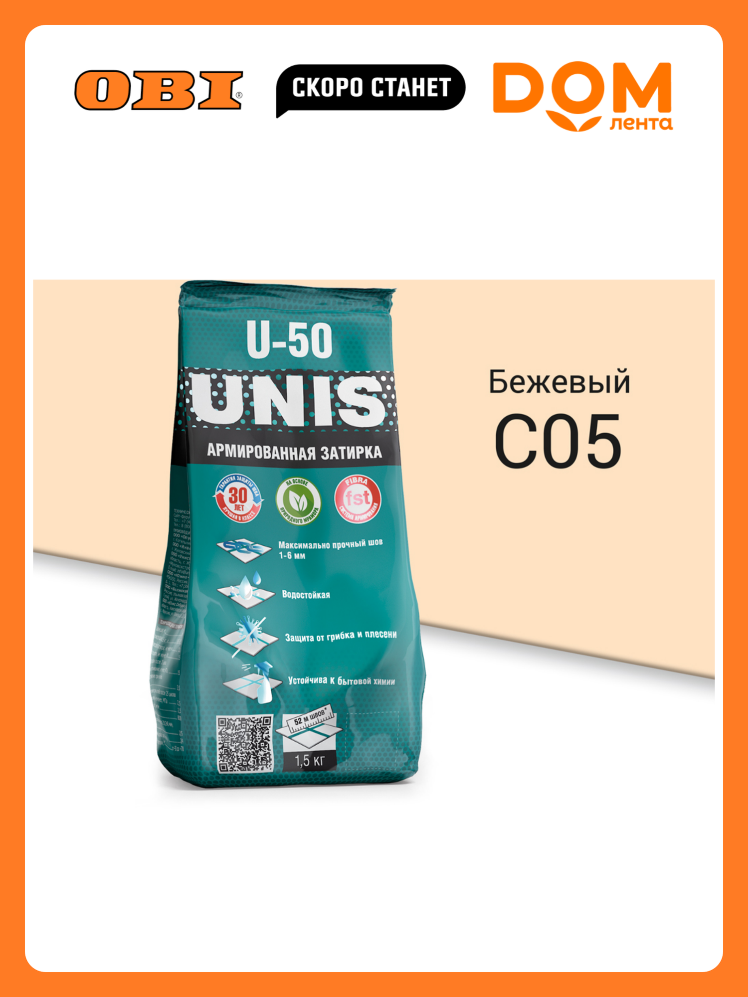 Затирка UNIS U-50 Бежевый С05 1,5 кг