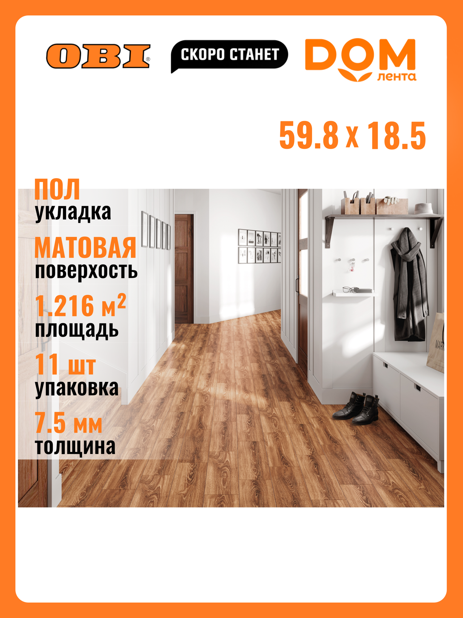 Керамогранит YASMIN темно-коричневый 18,5x59,8 см 1,216 кв. м