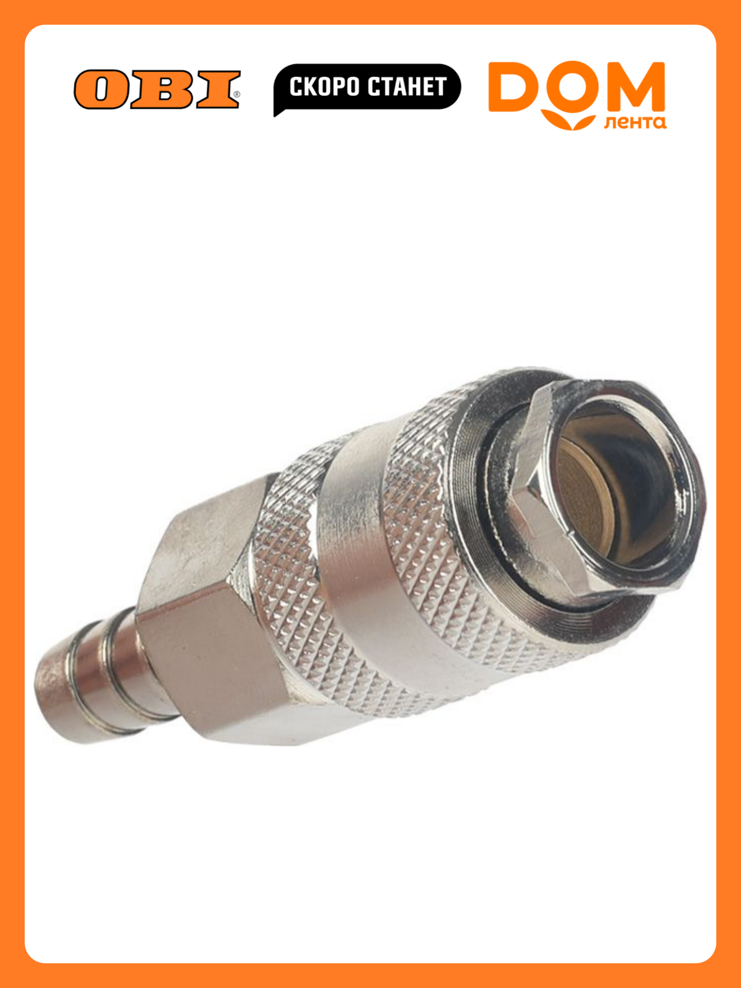 Переходник PATRIOT Rapid F 112/C3, елочка 10 мм, рапид, прямой